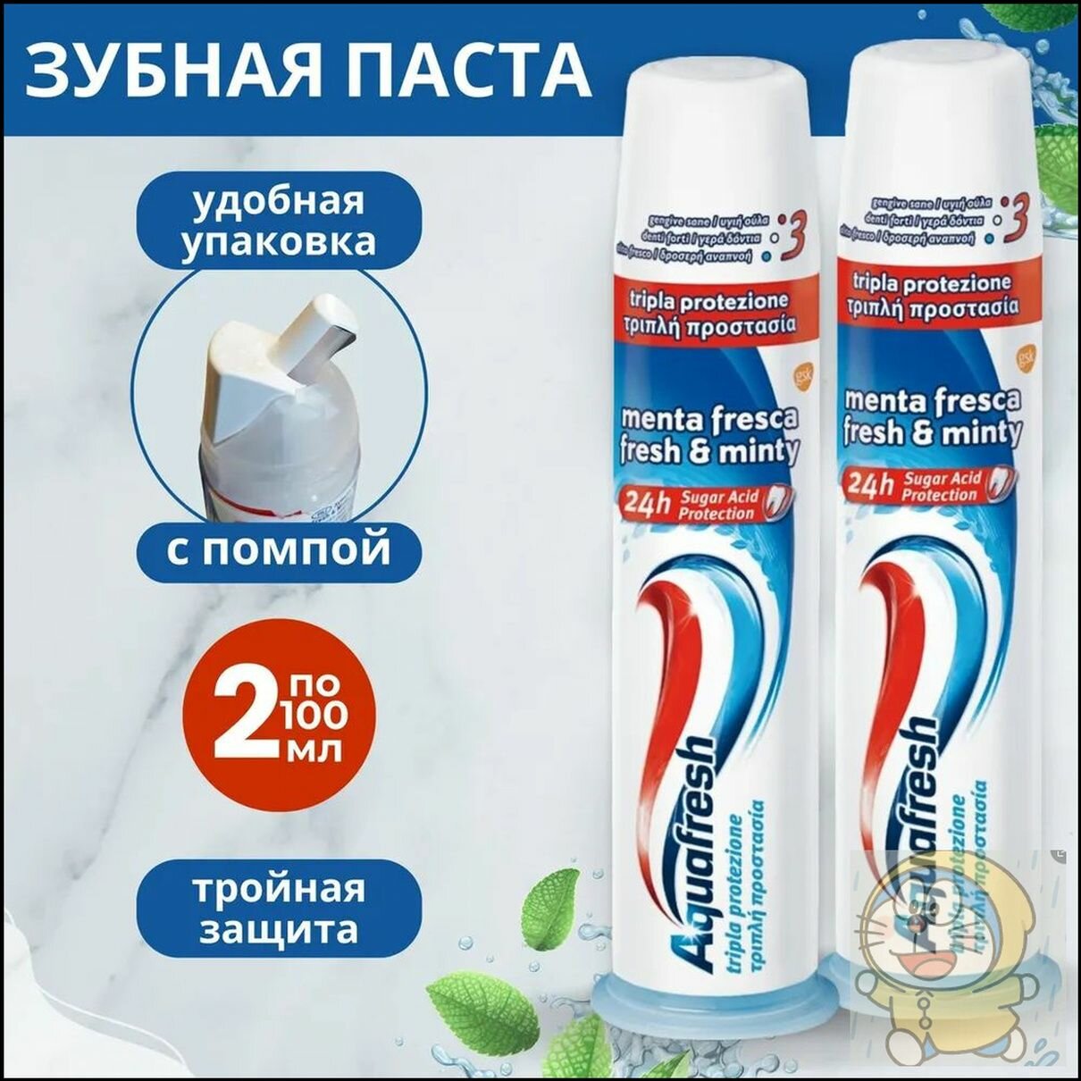 Зубная паста