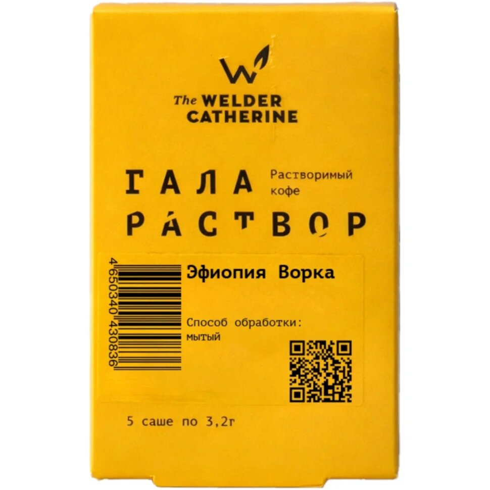 Кофе порционный растворимый The Welder Catherine Галараствор Эфиопия Ворка 5 пакетиков по 3.2 г, 2500157