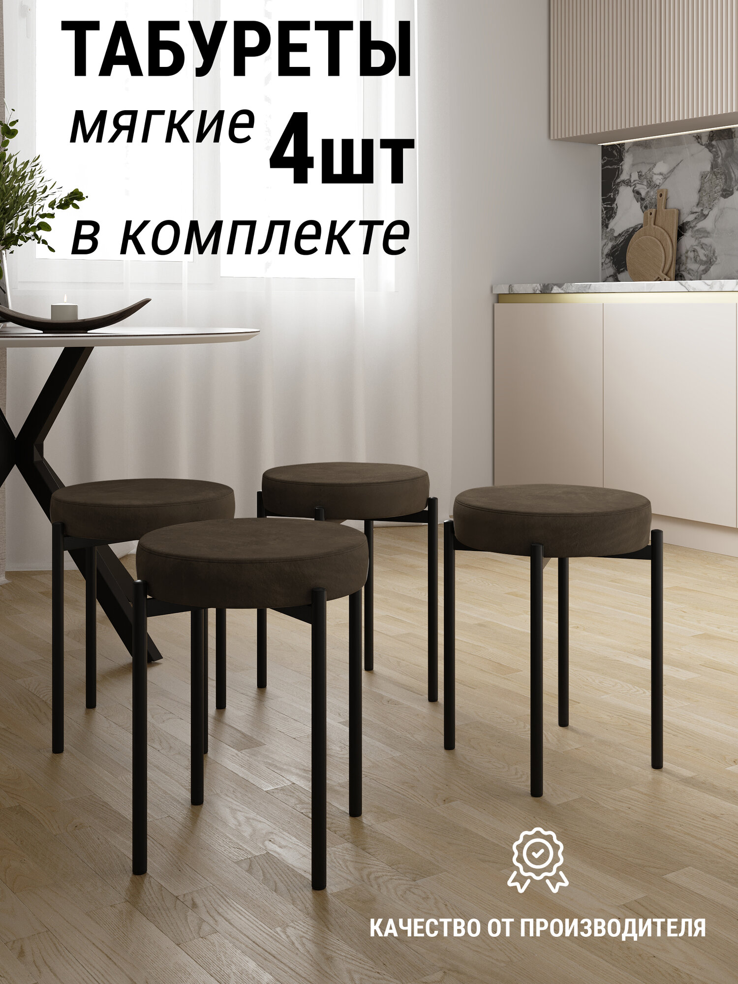 Мягкий табурет Arbat Mebel Модерн, велюр, металлический каркас, 4 шт.