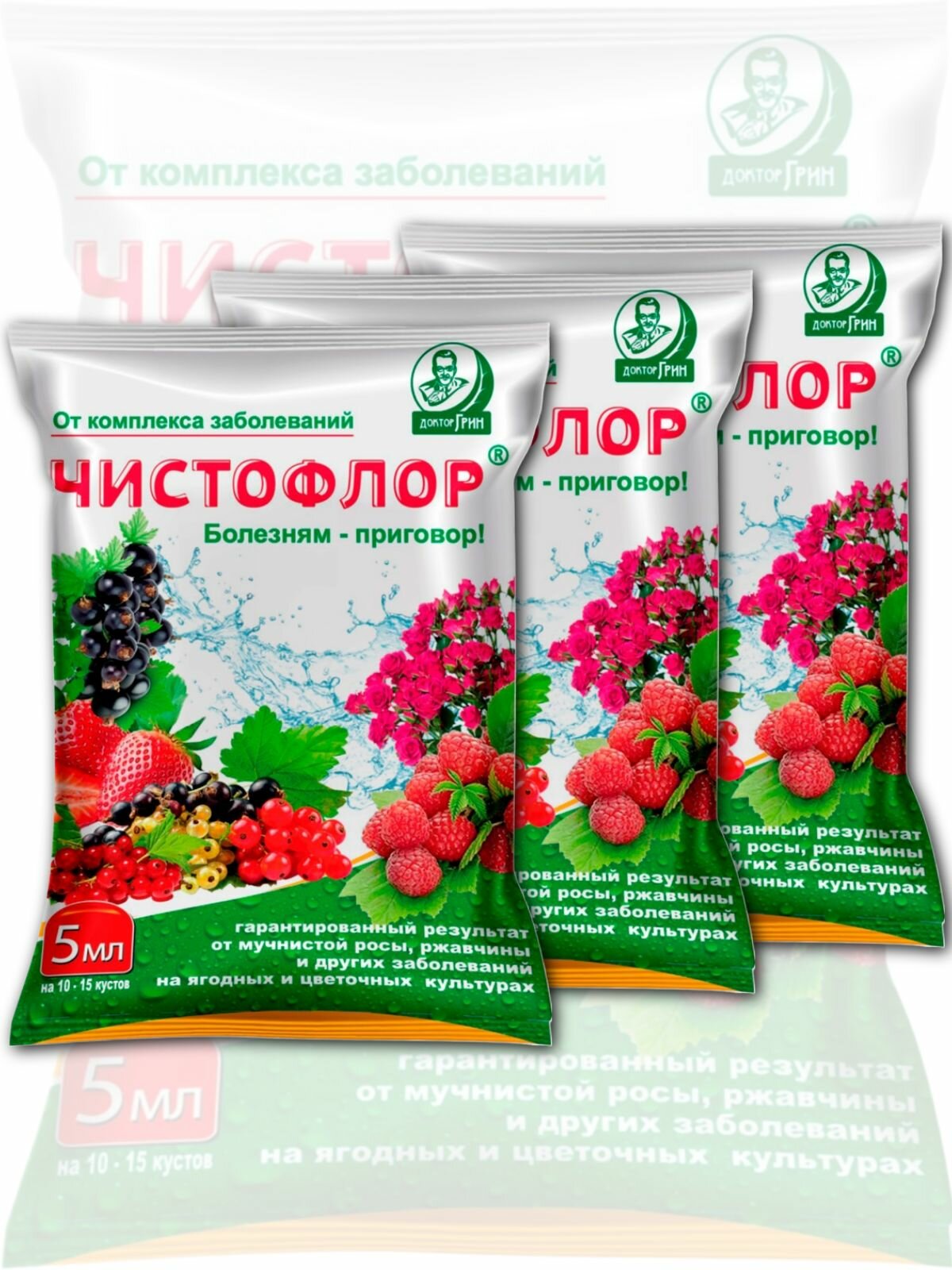 Фунгицид Чистофлор 5 мл средство от болезней растений, 3 шт