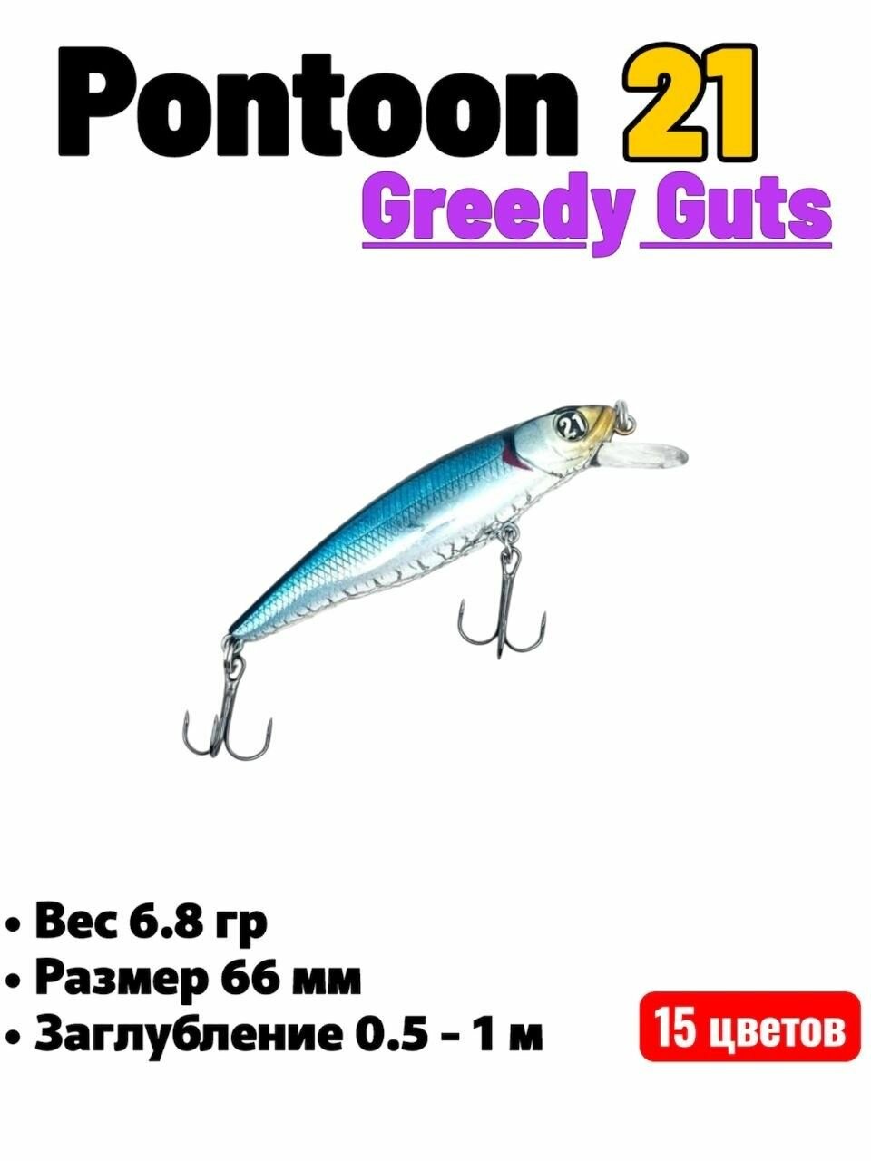 Воблер Pontoon 21 Greedy-Guts 66SP-SR 6.8гр/66мм