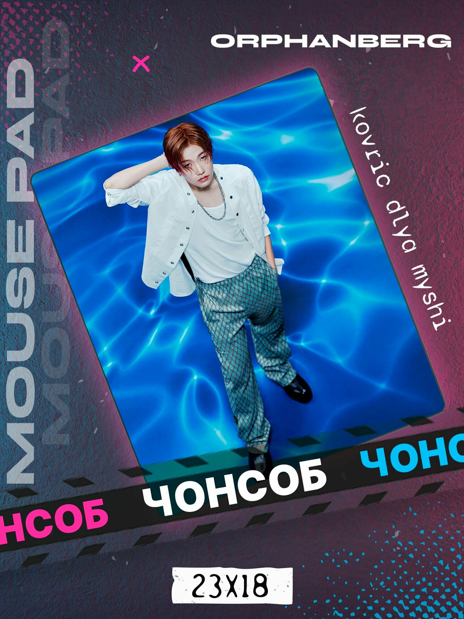 Коврик для мышки P1harmony Чонсоб