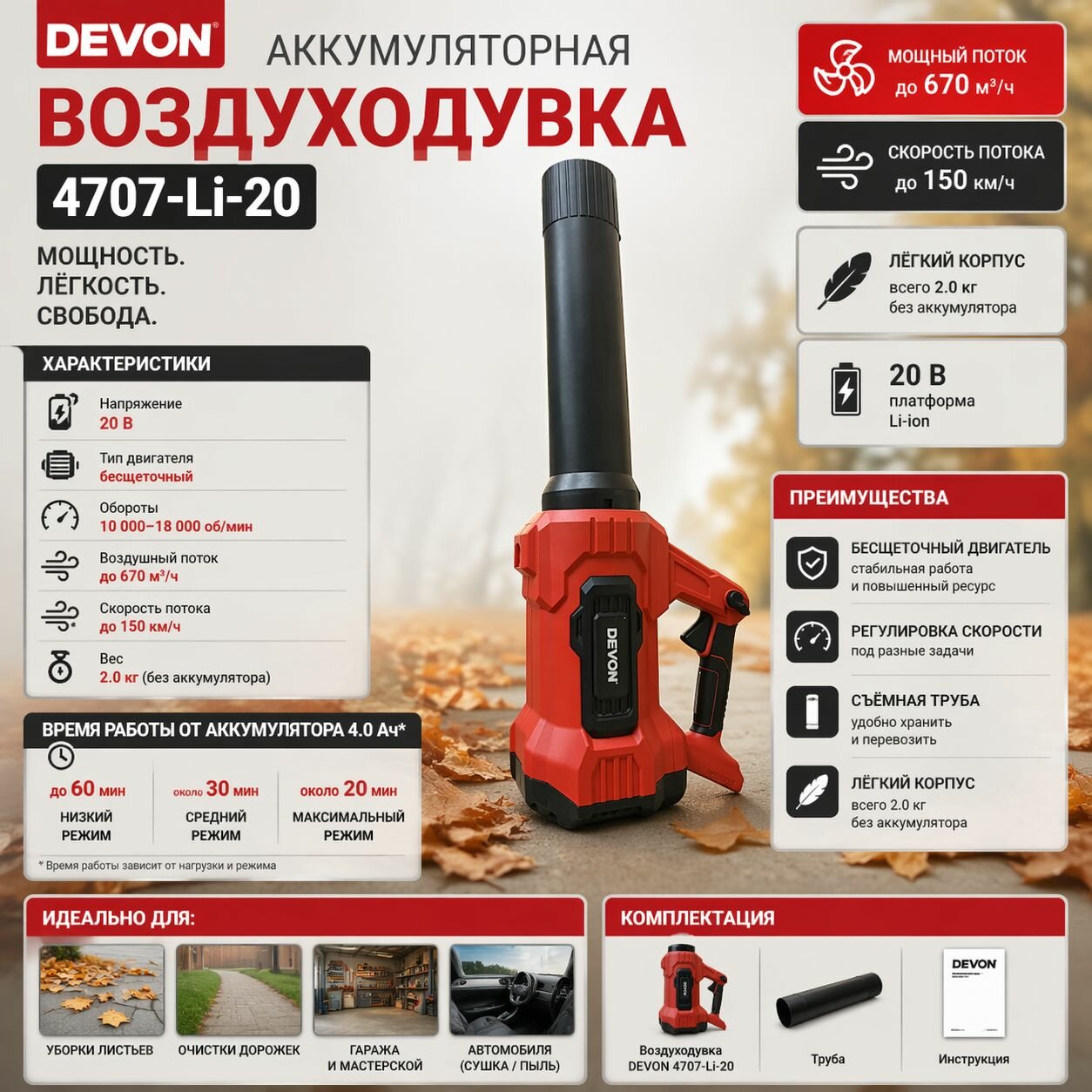 Аккумуляторная воздуходувка DEVON 4707-Li-20 20В, бесщеточная, 2 АКБ 4Ач, садовая ветродуйка для листьев, уборки мусора и снега