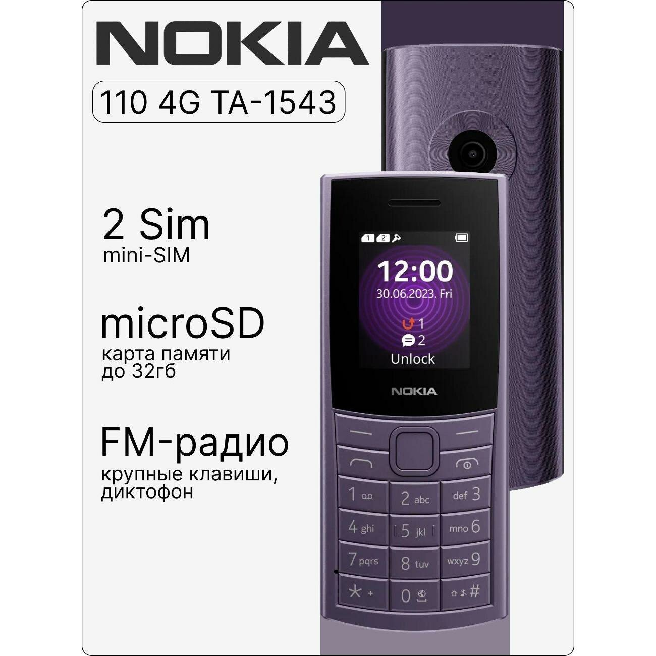 Мобильный телефон Nokia 110 4G TA-1543 DS