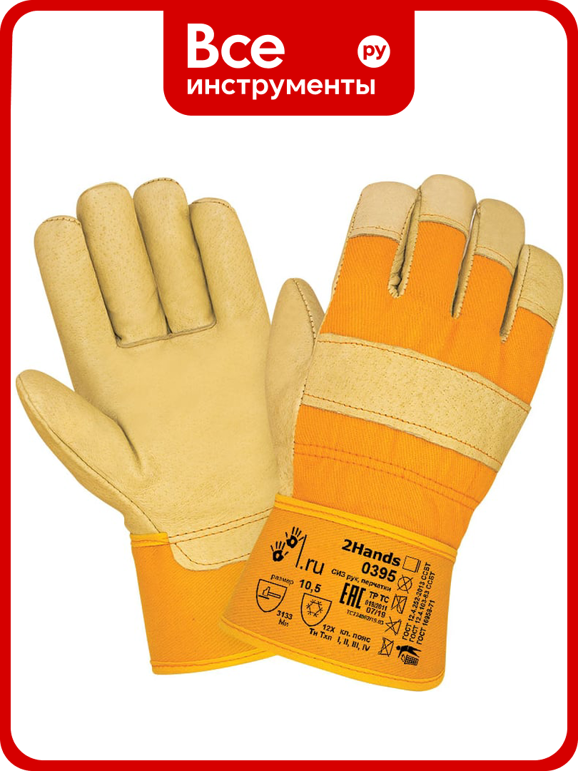 Перчатки 2Hands 395, утепленные, свиная кожа, ткань, искусственный мех, размер 10.5, желтые/бежевые
