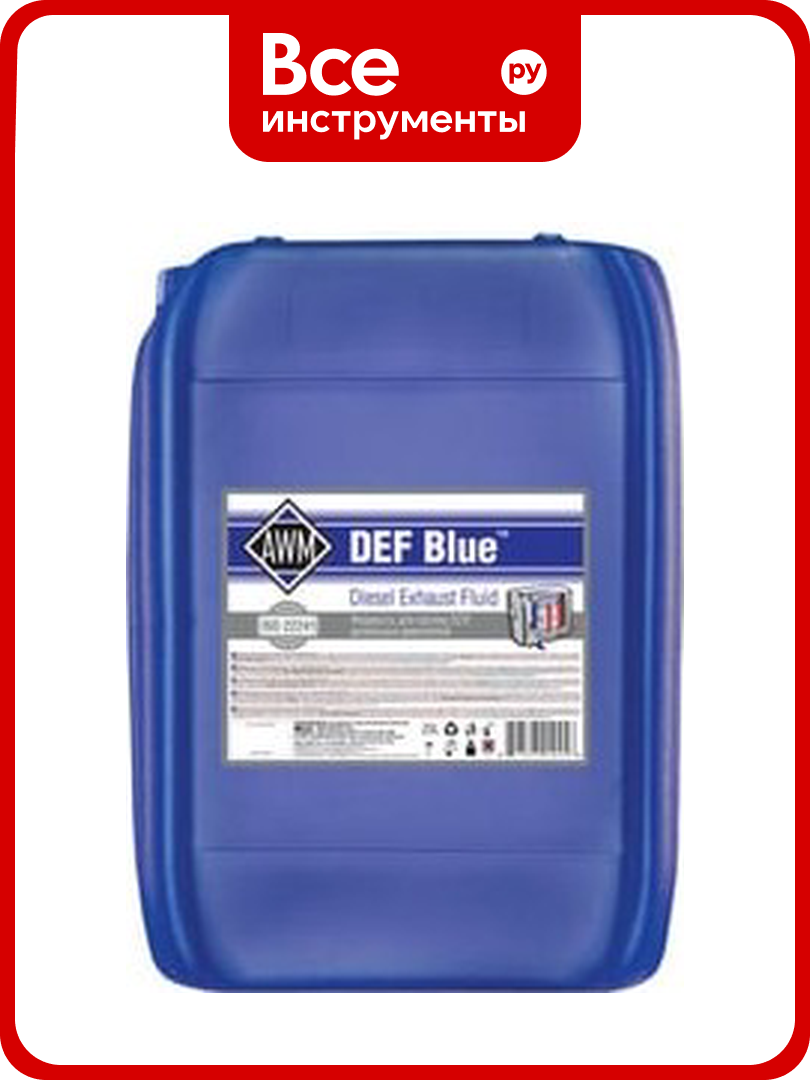 Жидкость для систем SCR дизельного двигателя AWM DEF BLUE на основе мочевины, высокая эффективность снижения