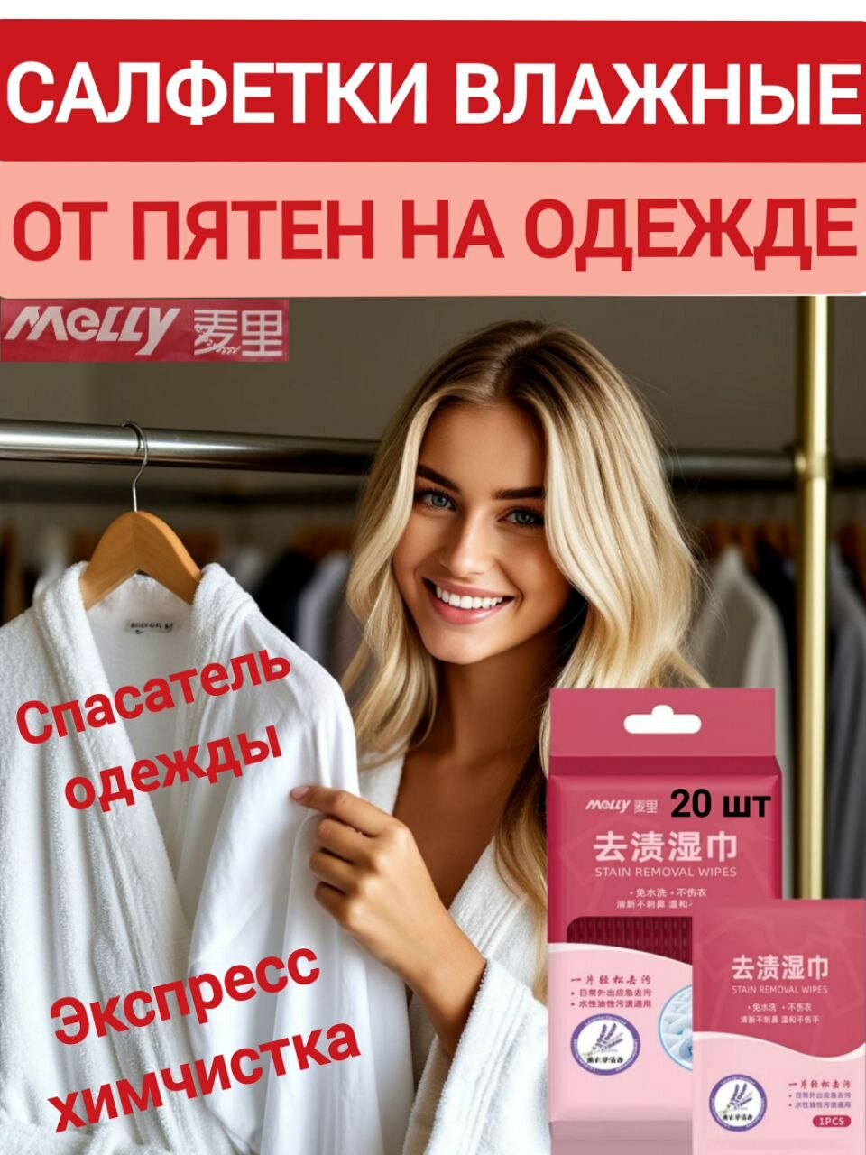 Средство для ухода за одеждой Салфетки влажные для одежды