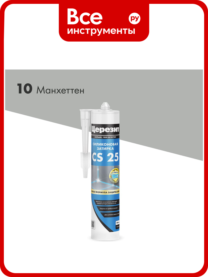 Затирка-герметик силиконовая Церезит CS 25, №10, манхеттен, 280 мл 3000427