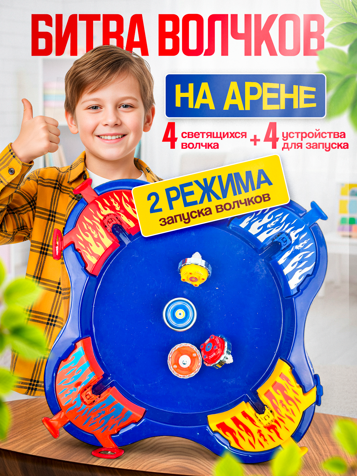 Набор светящихся волчков на арене с устройством для запуска, Баттл игрушка с пусковым устройством для девочек мальчиков.