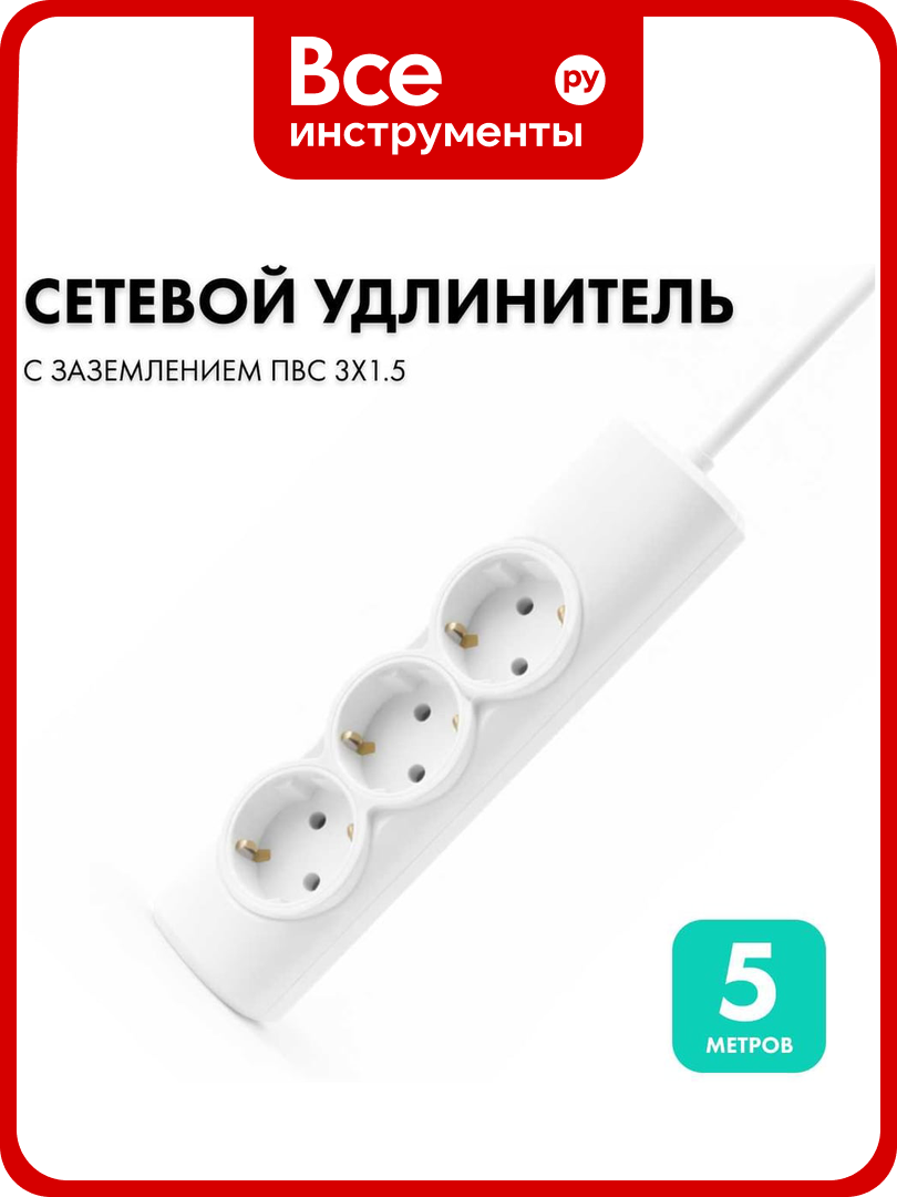 Удлинитель сетевой PROGIX 3 розетки, 5 метров, с заземлением, белый, 3x1.5 PG322