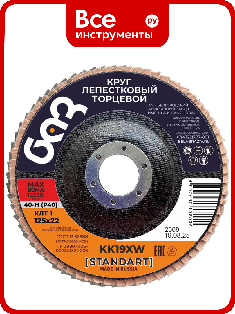Круг лепестковый торцевой KK19XW КЛТ1 (125х22 мм; P40) БАЗ 960000026621