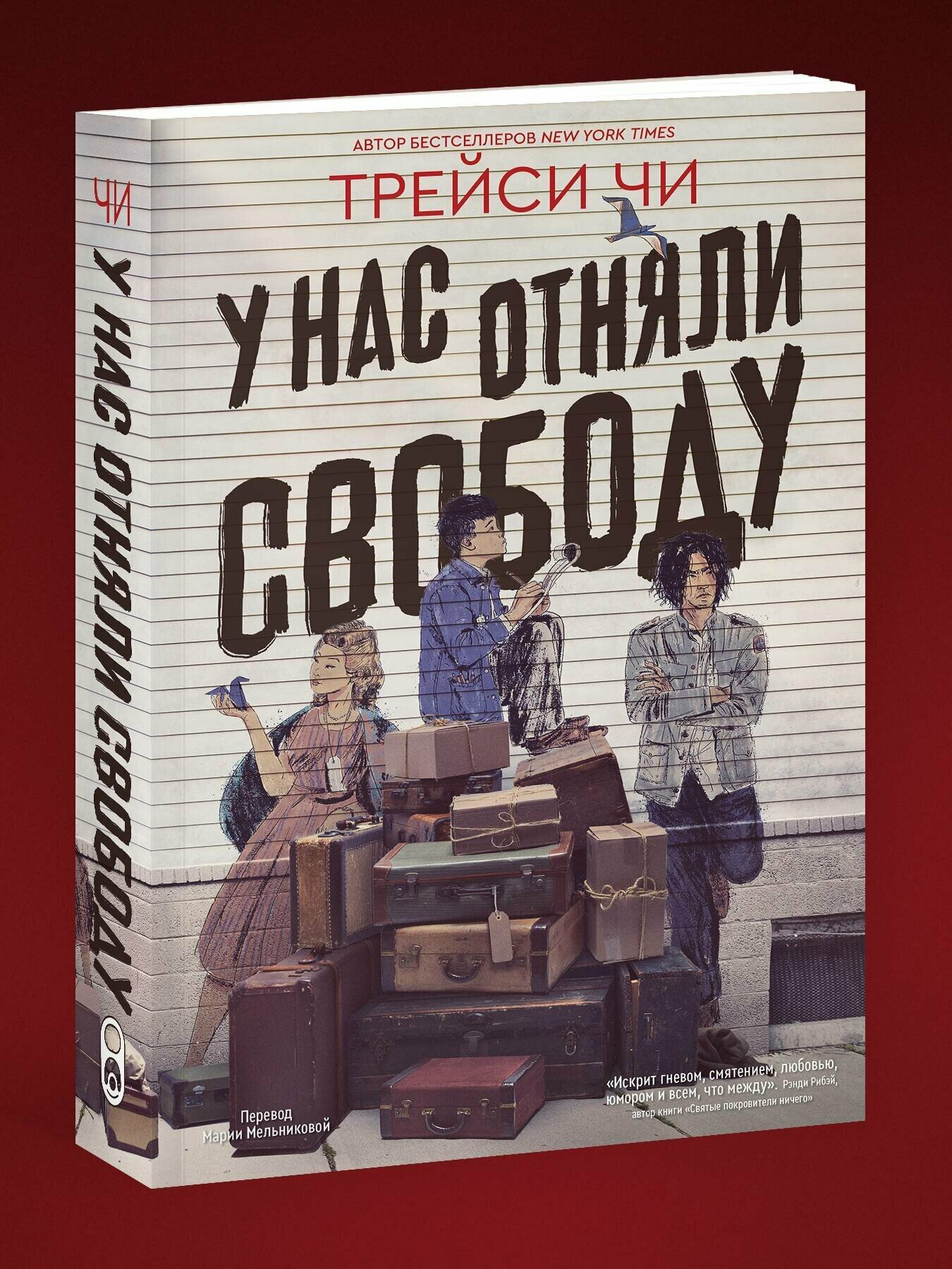 Чи Т. У нас отняли свободу