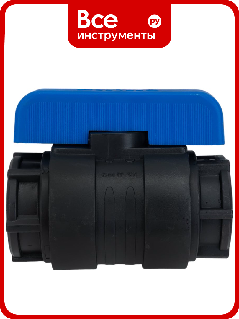 Компрессионный шаровой кран VALFEX ПНД ВН/ВН резьба разборный 1"-1" Ду20