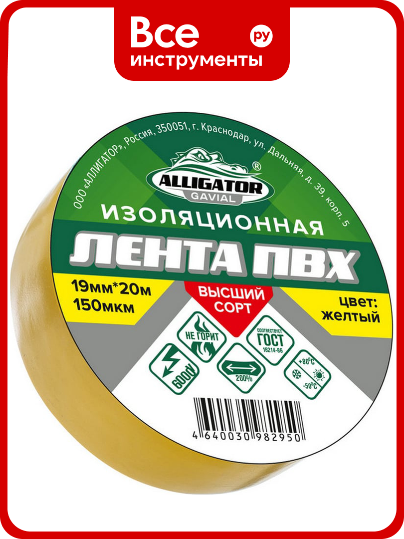 Изолента GAVIAL 19мм x 20м, жёлтая 1208