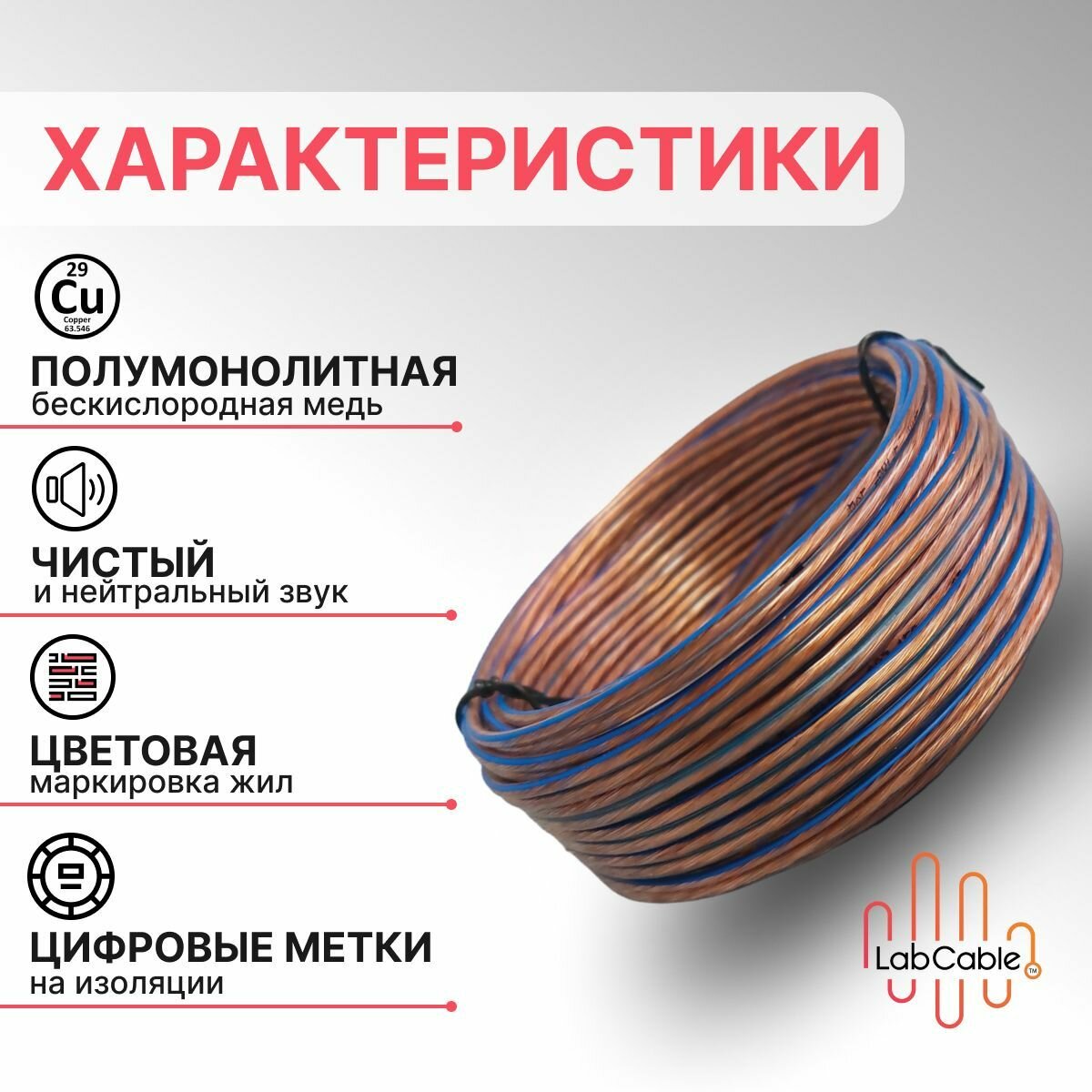 Акустический кабель Lab cable 2х1,00мм2, бескислородная медь, OFC, 6м