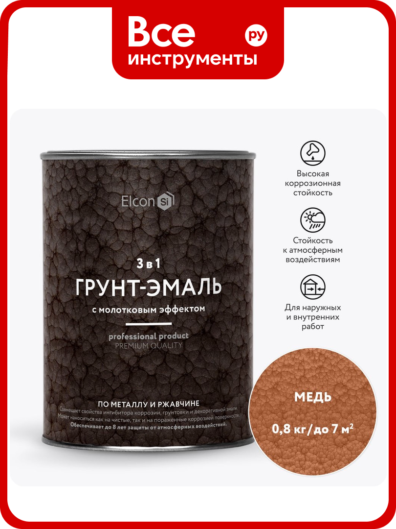 Краска по металлу (краска по ржавчине) с молотковым эффектом Elcon медь 0,8кг 00-00002860