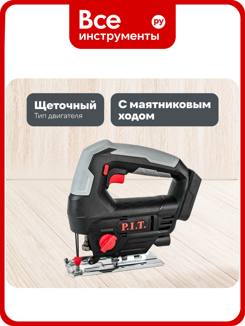 Аккумуляторный лобзик P.I.T. PST20H-70A с регулируемой скоростью, углом без инструмента и подключением к пылесосу