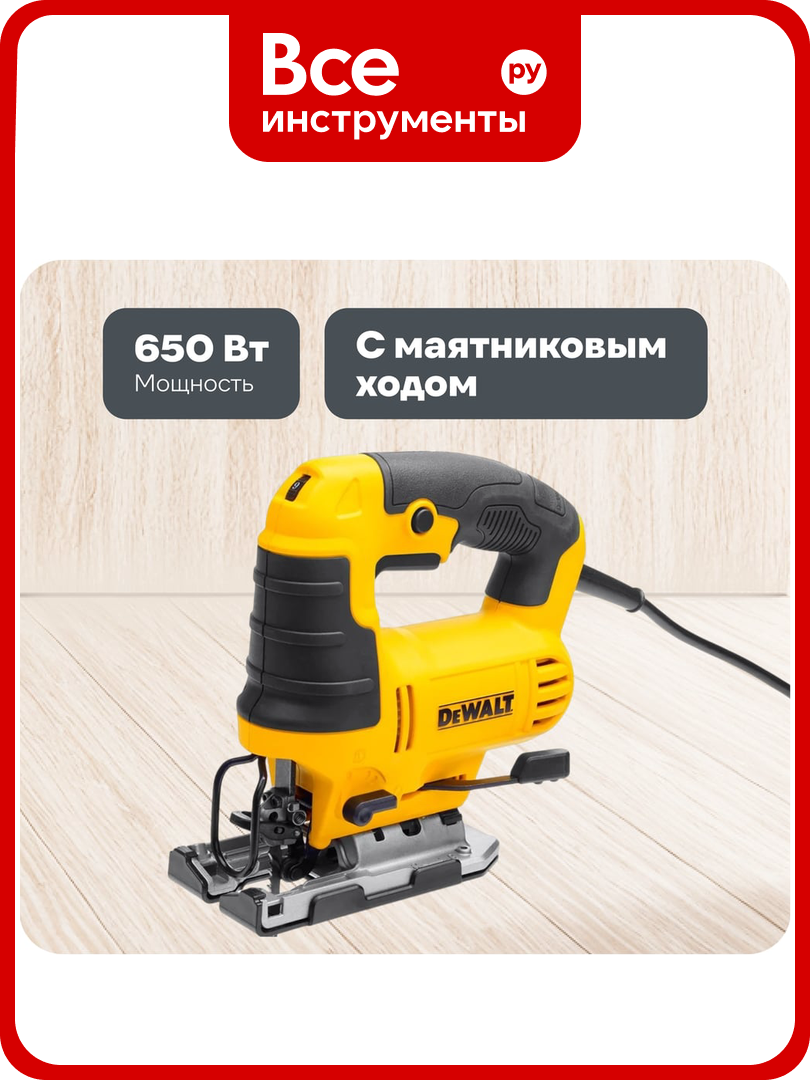 Лобзик Dewalt 650Вт, 85мм, 500-3200ход/мин DWE349-A9, сталь, для профессионального пиления древесины