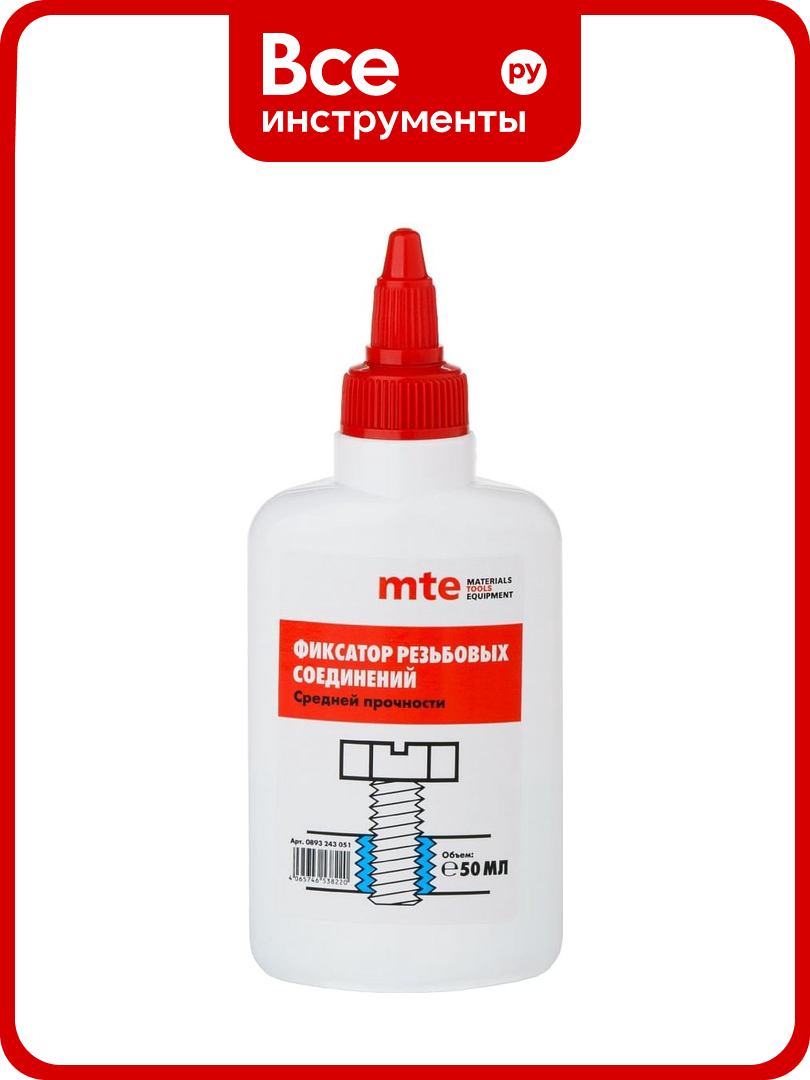 Фиксатор резьбы средней прочности MTE 243 50 мл, 0893243051, анаэробный клей металла, водостойкий, синий флуоресцирующий