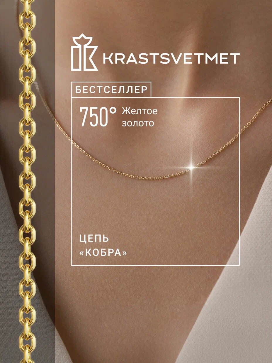 Цепь желтое золото, 750 проба