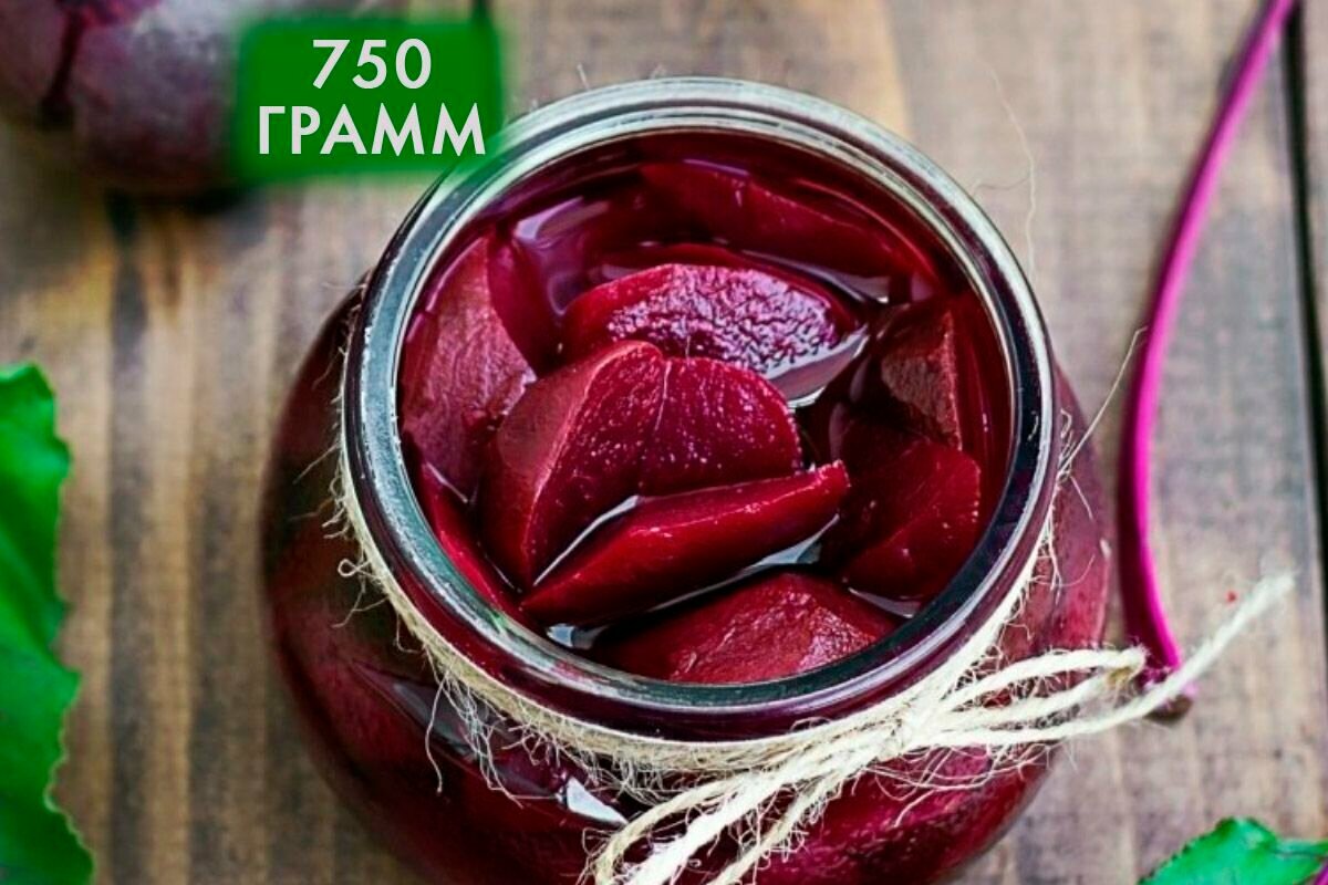 Свекла маринованная молодая 750 грамм.