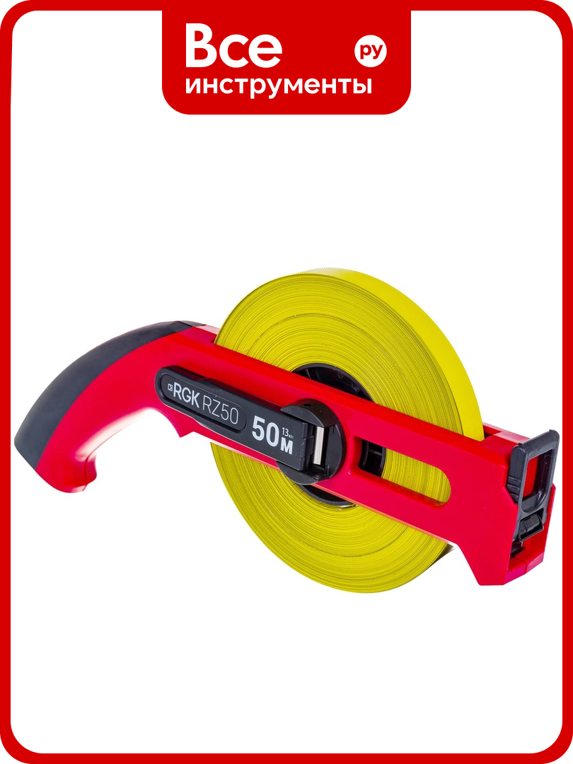 Измерительная рулетка RGK RZ50 776943, 50 м, для точных замеров объектов