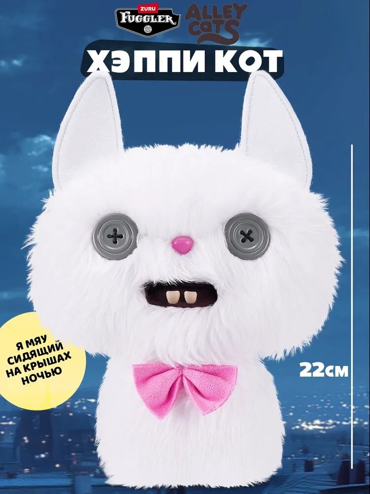 Фагглер Кот. Мягкая игрушка - Кринж Монстр. ZURU Fuggler Alley Cats. Игрушки для девушек и парней, мальчиков и девочек, 15752