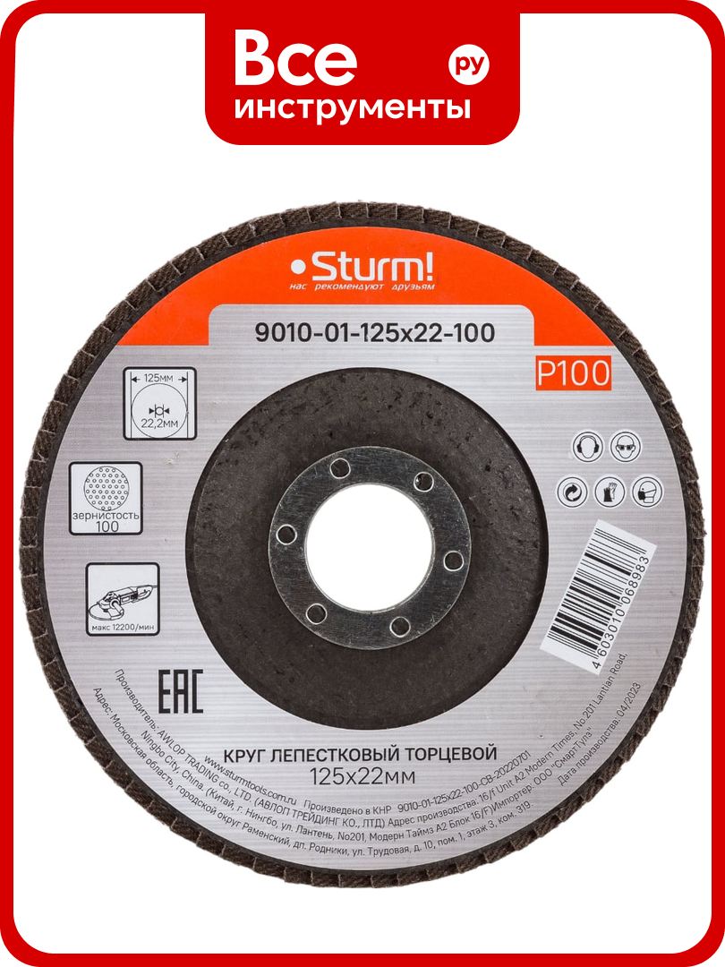 Зачистной круг лепестковый 125х22.2 мм Sturm 9010-01-125x22-100