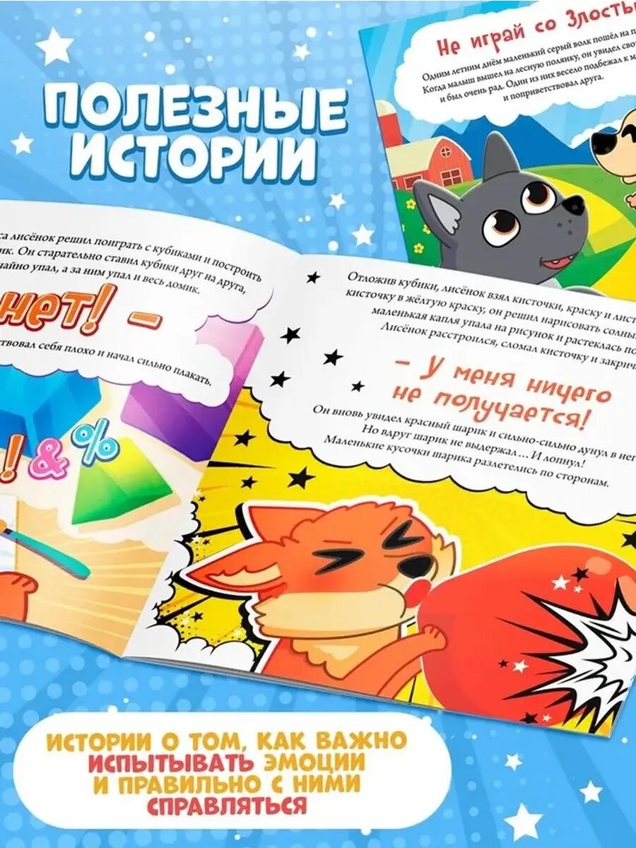 Образовательный набор сказок про эмоции для малышей