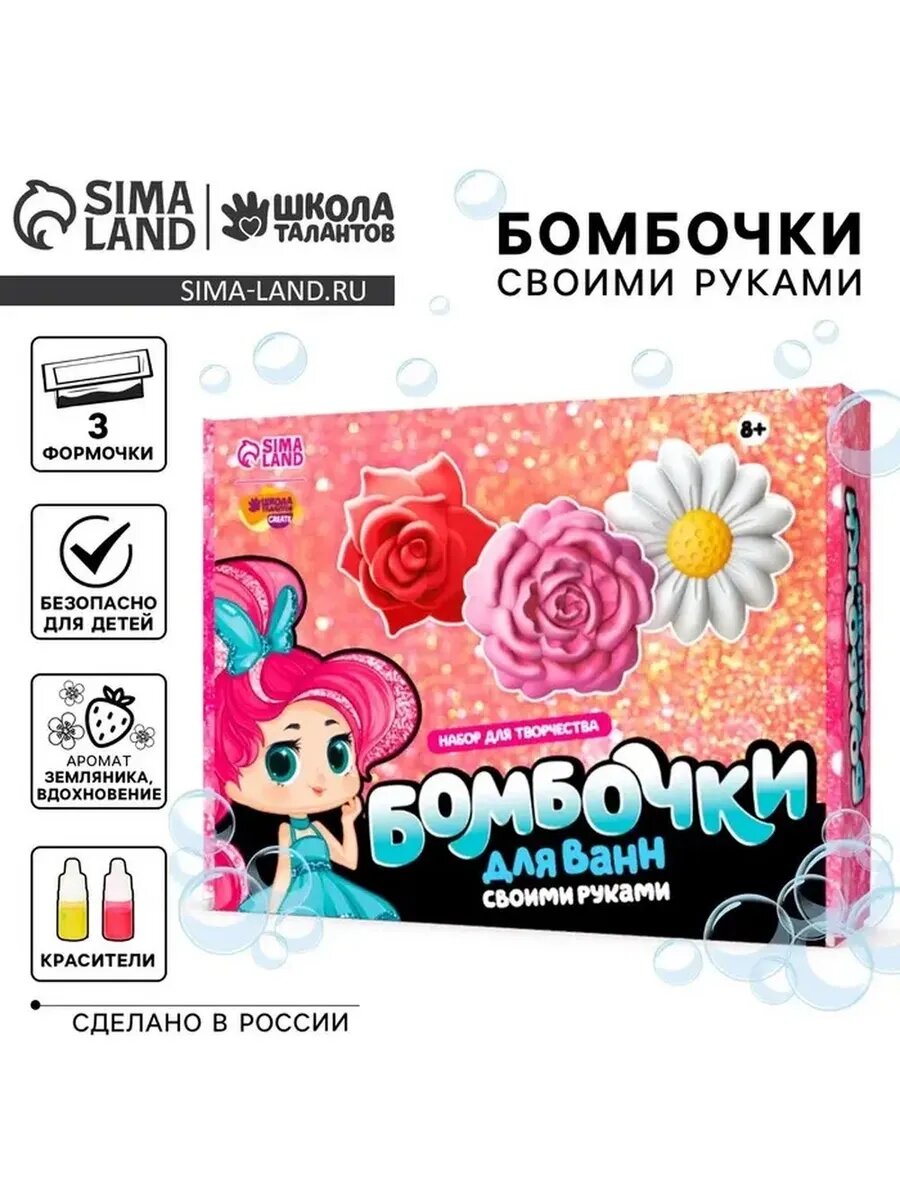 Творческий набор для ванн Весенний букет