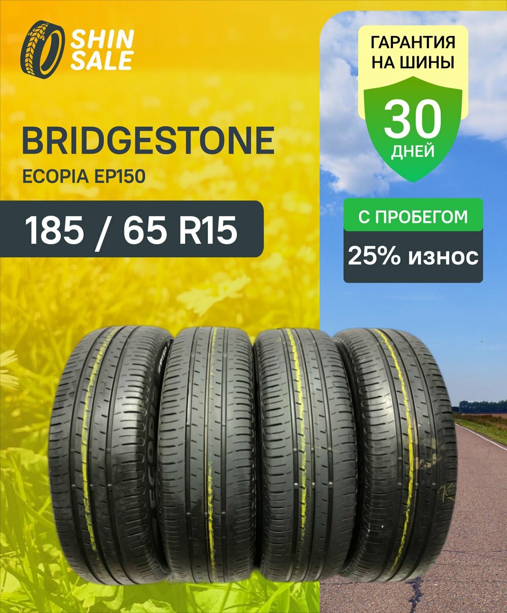 Летние БУ шины Bridgestone Ecopia EP150 185/65 R15 25.0% износ T0167440