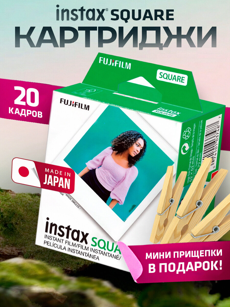 Картридж для моментальной фотографии Fujifilm Instax Square, 800 ISO, 20 шт, белый