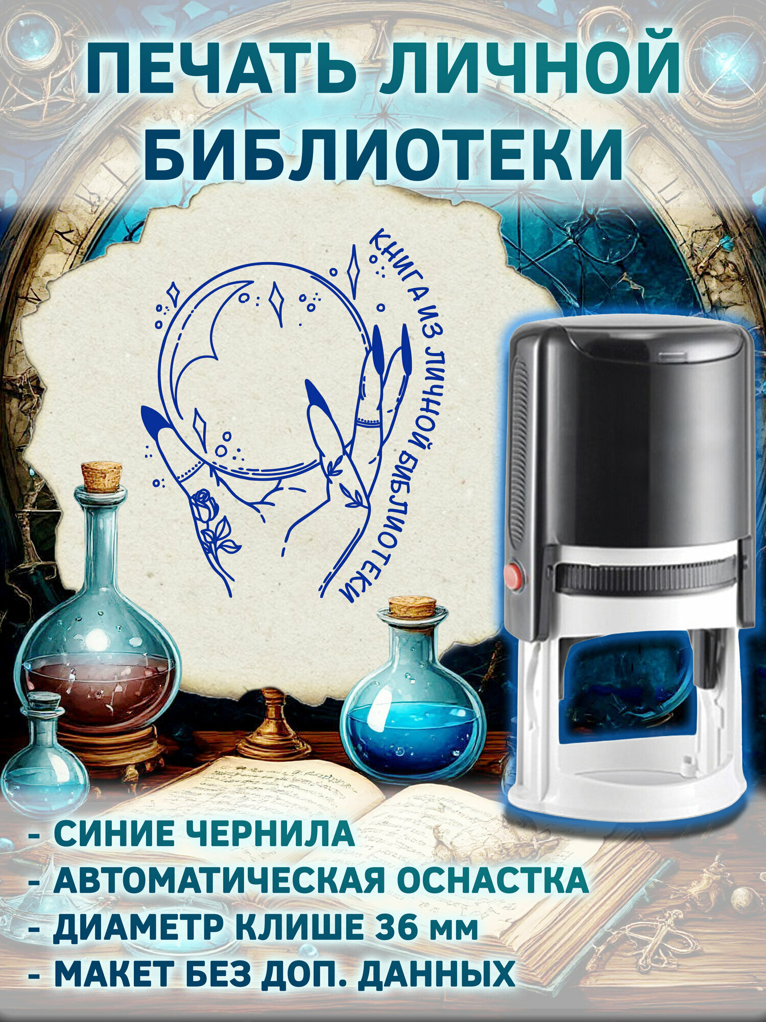 Экслибрис без данных. Штамп личной библиотеки синего цвета. Макет 2