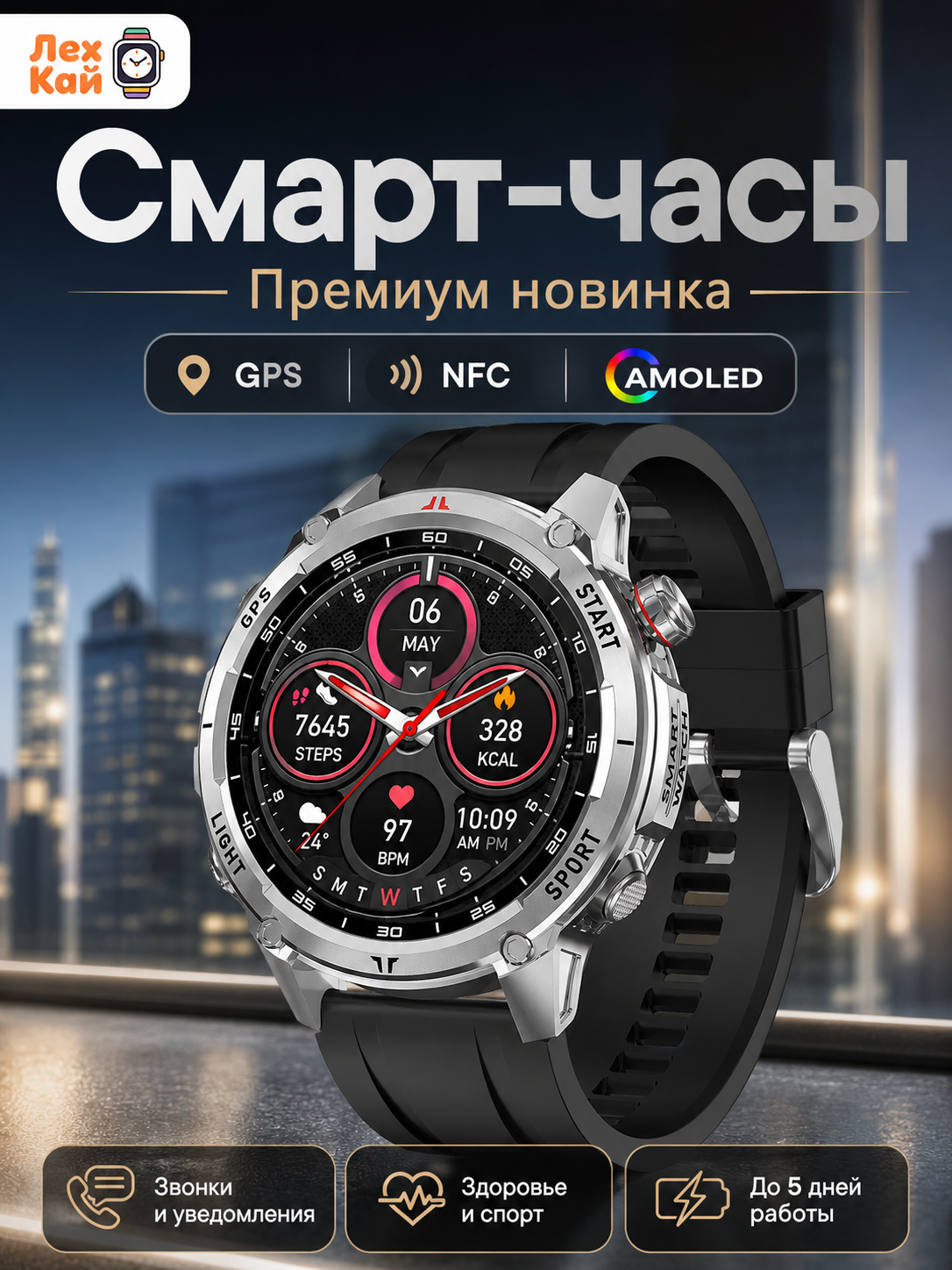 Часы LeKai W10Pro GPS с экраном AMOLED, поддержкой фитнес-трекинга и голосовых вызовов, серебристого цвета