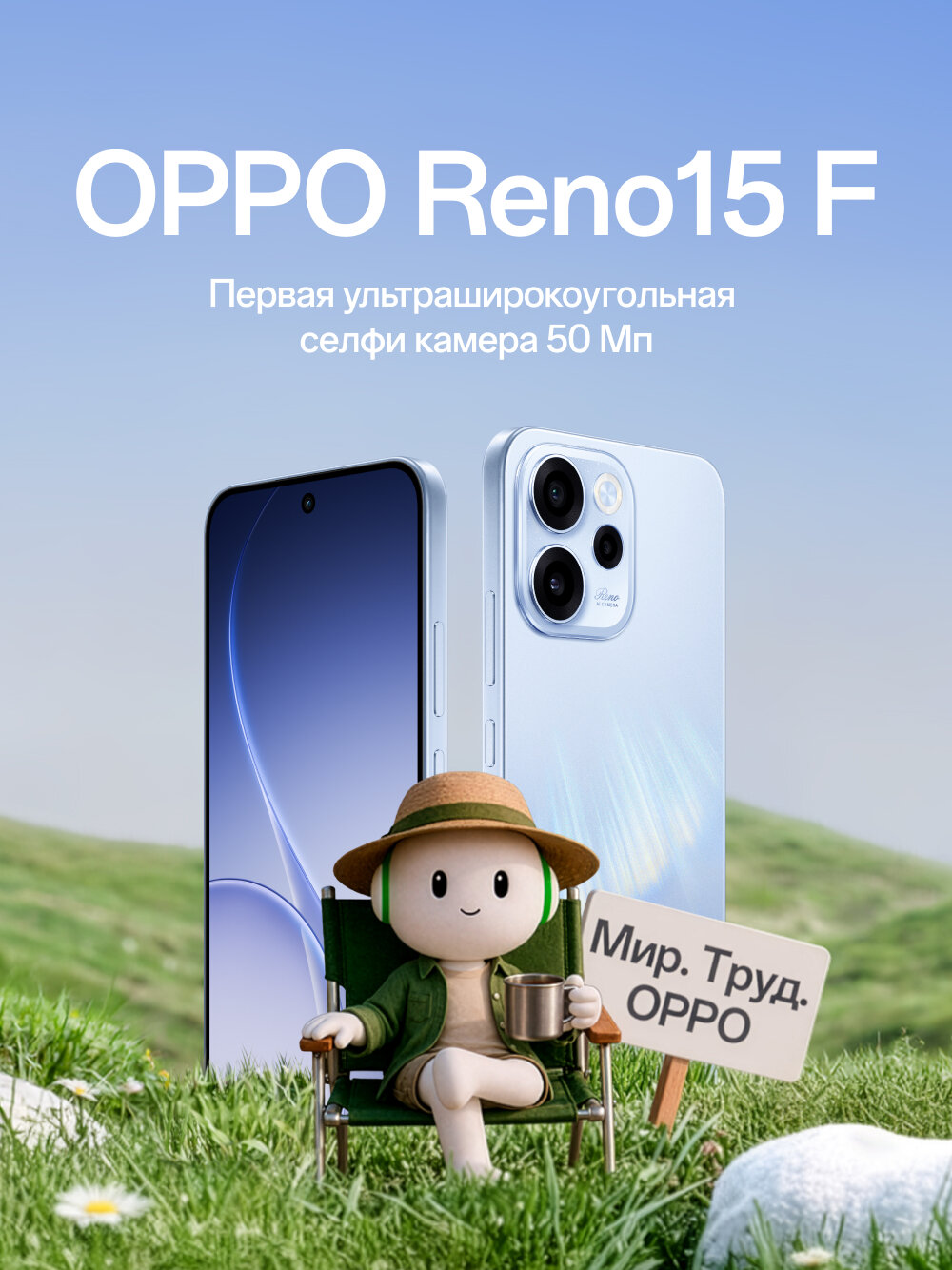 Смартфон OPPO Reno15 F 8/256, сияющий синий