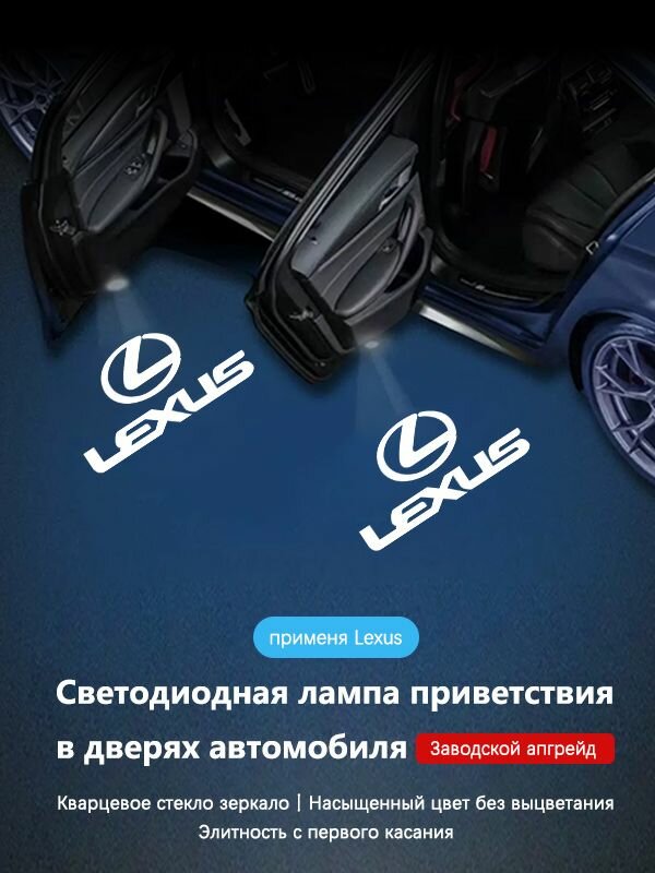 YLCH Лампа автомобильная 6 шт. арт. Проекция логотипа авто Лексус/Lexus RX300 ES300 LS400 GX460 IS LX LM GX NX UX CT200H Подсветка двери с логотипом 2 шт.