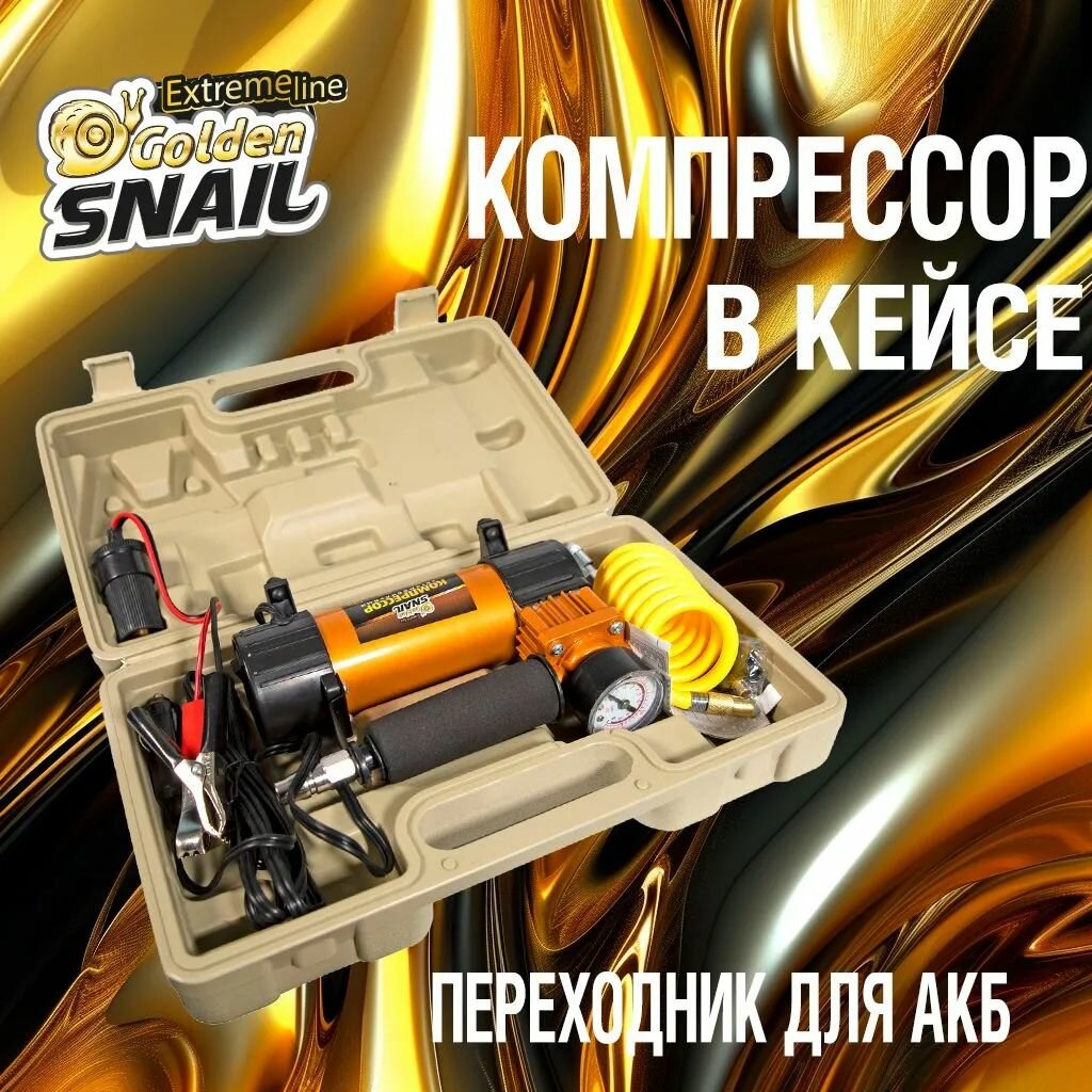 Golden Snail Компрессор автомобильный, 150 Вт, 35 л/мин