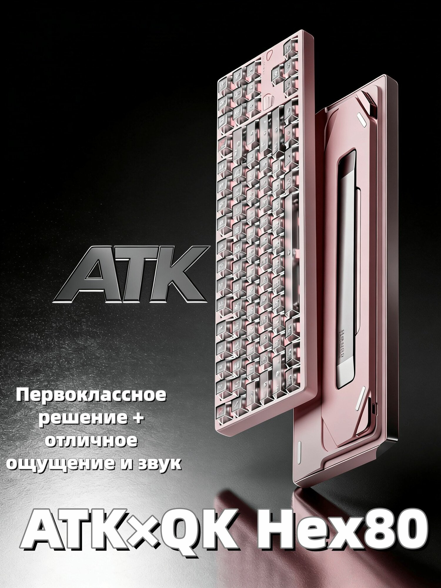 Клавиатура ATK QK Hex80 с магнитными осями алюминиевый корпус для киберспорта и игр