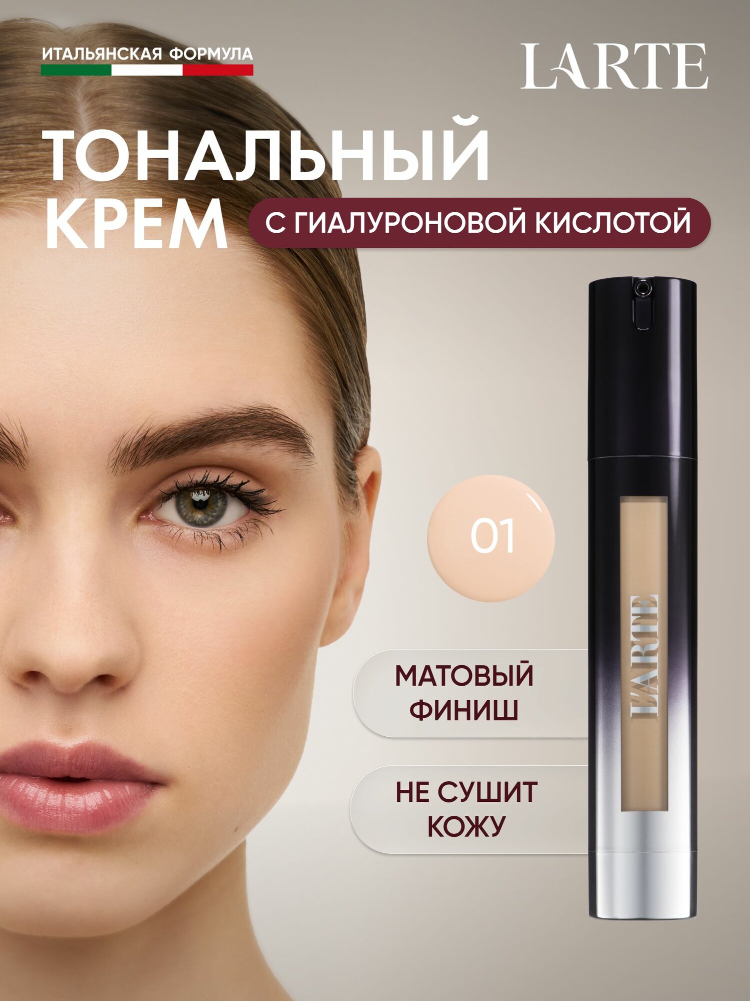 Тональный крем L'Arte Del Bello Beauty Drops, матирующий, с гиалуронкой, светло-бежевый, 30 мл