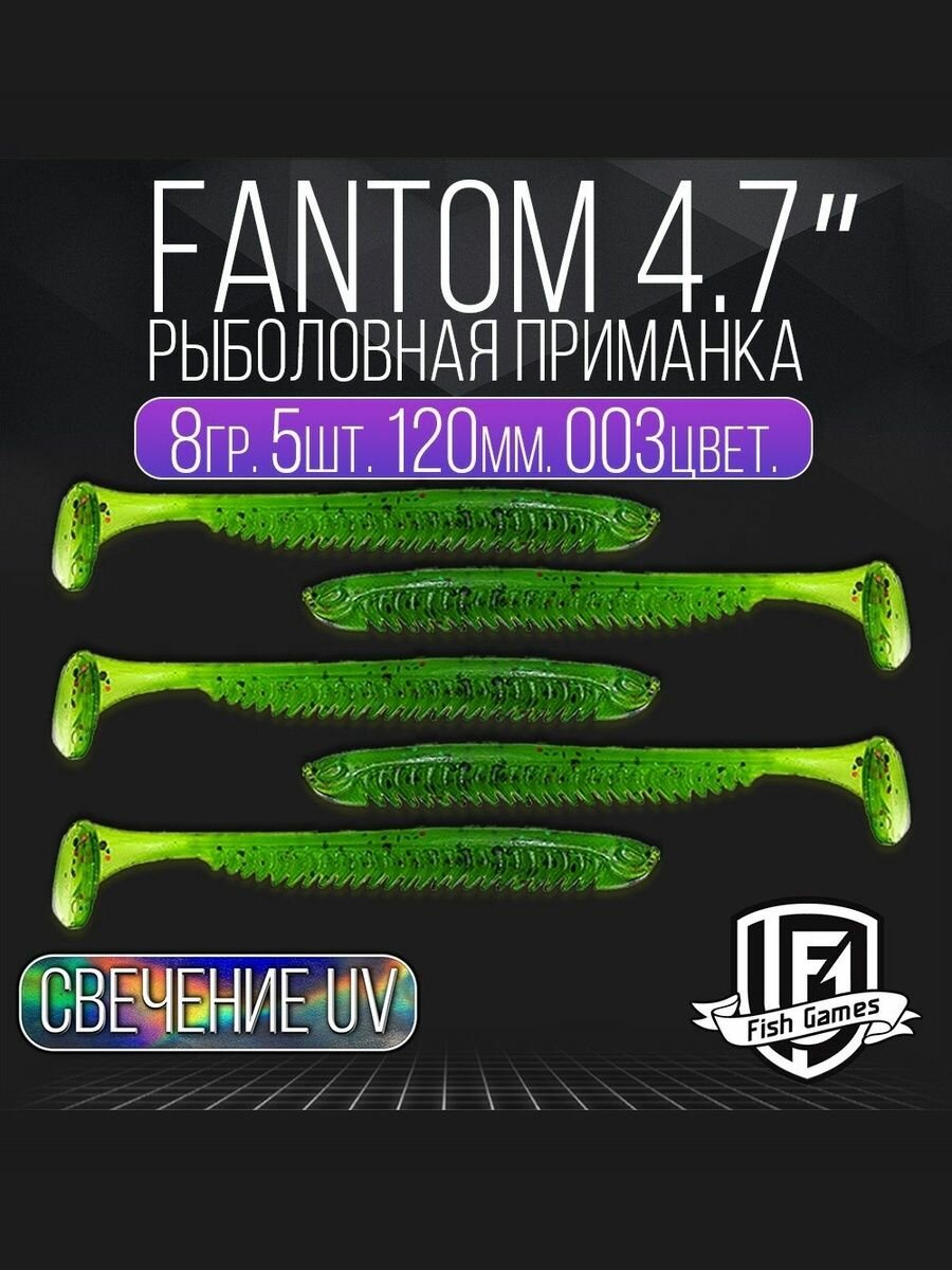 Силиконовые приманки для рыбалки FISH GAMES "Fantom" (Фантом) 120мм, мягкие приманки на окуня, щуку и судака