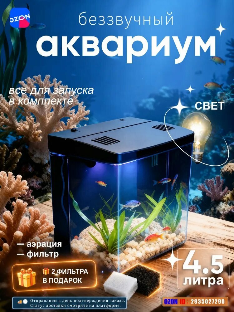 Мини аквариум 4.5 л 201520 см ZNOE GD04 с фильтром и подсветкой, черный с крышкой, 4 режима освещения
