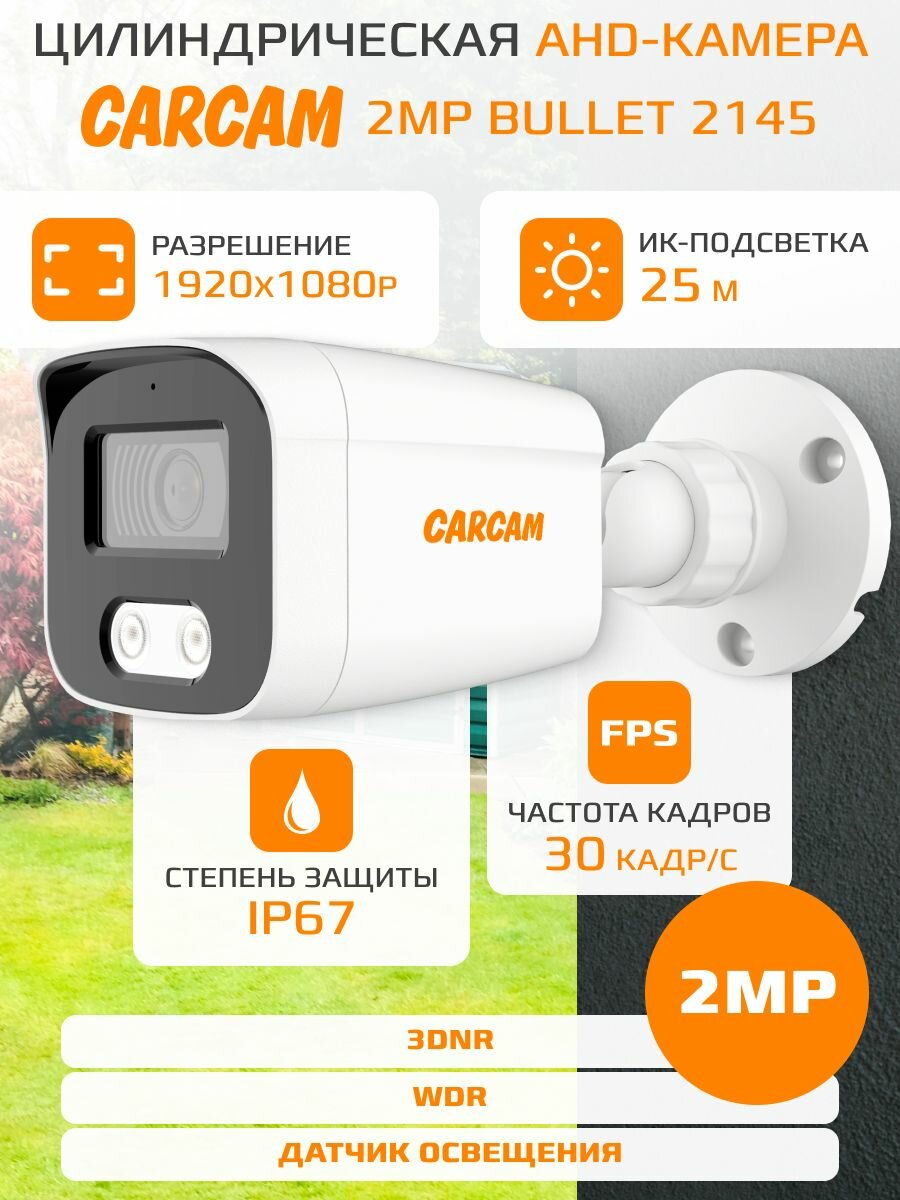 Цилиндрическая AHD камера CARCAM 2MP Bullet HD Camera 2145