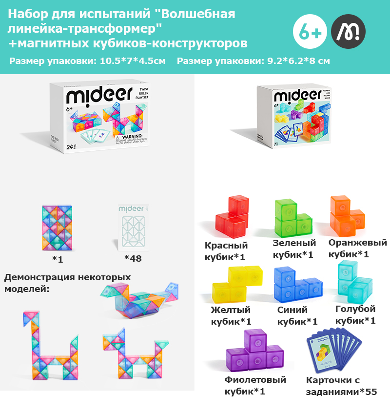 Кубик Рубика "Mideer", магнитный конструктор, для развития интеллекта, логики, творчества，Комбинированный набор