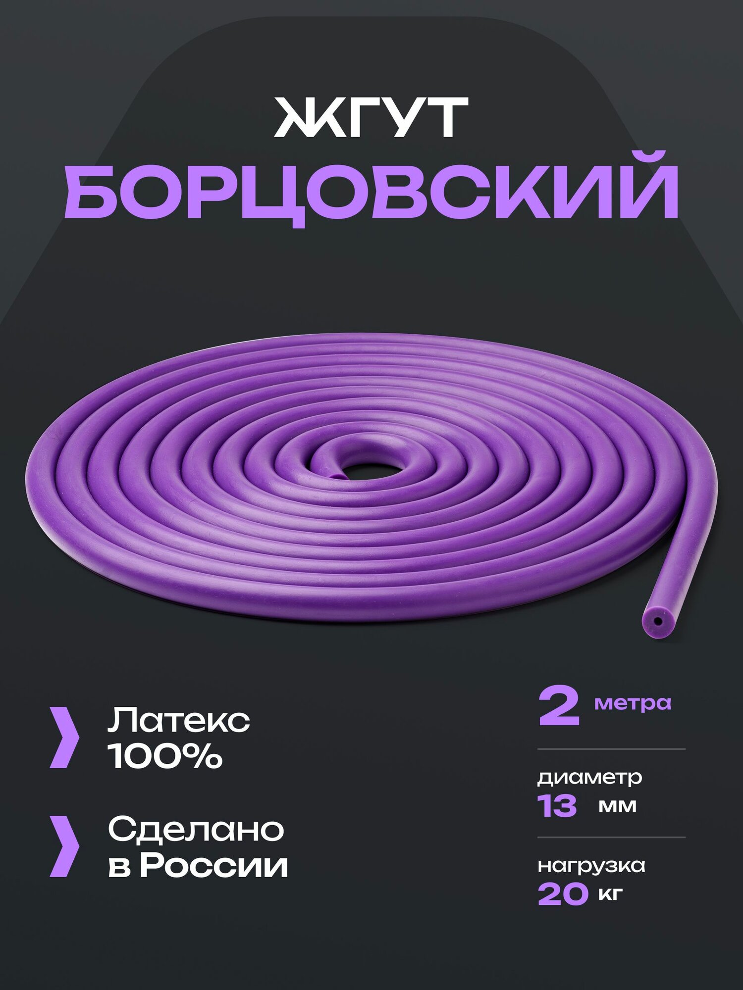 Эспандер , 1 шт, 20 кг