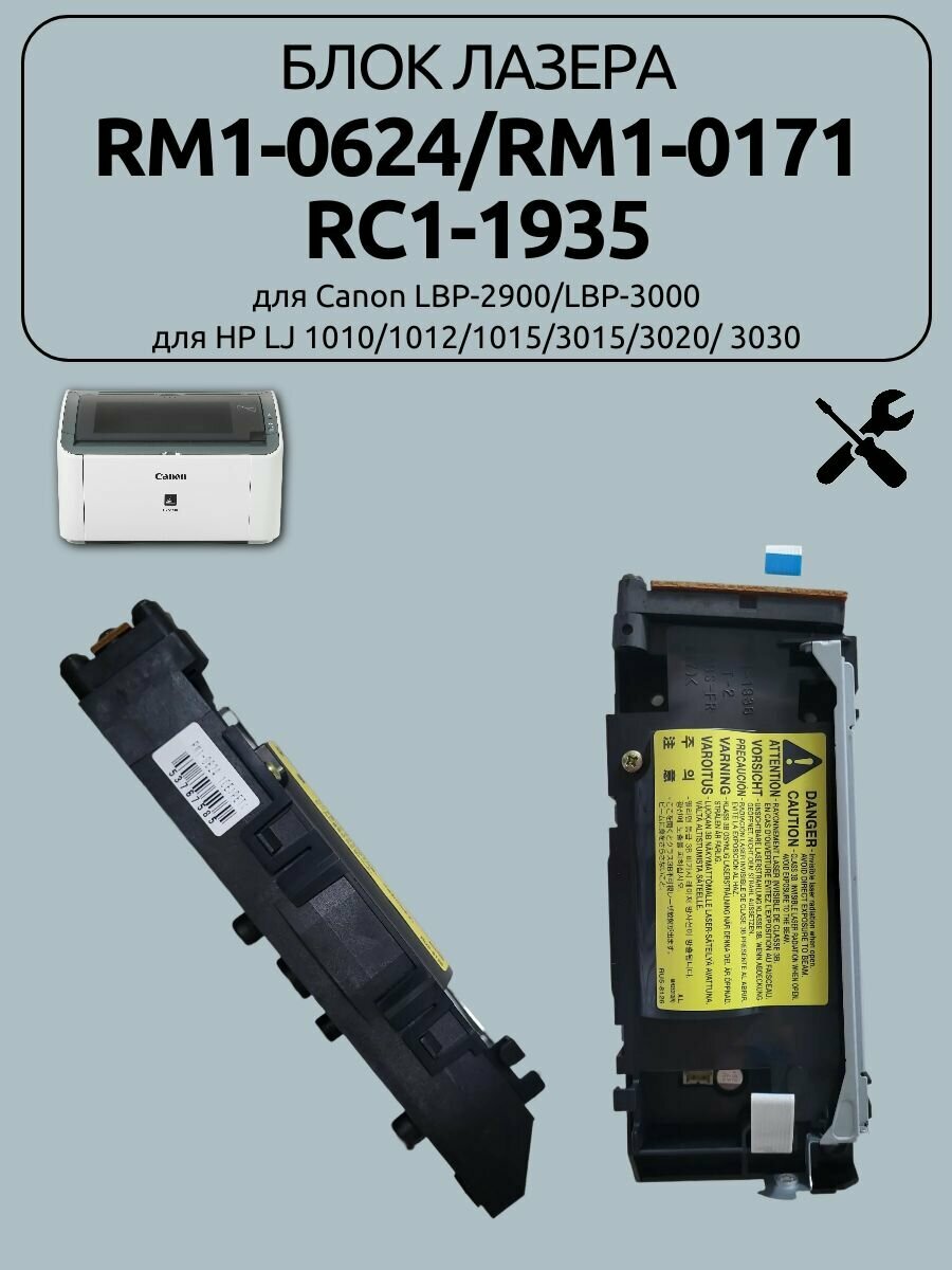 Блок сканера (лазер) RC1-1935 для Canon LBP-2900/LBP-3000 для HP LJ 1010/1012/1015