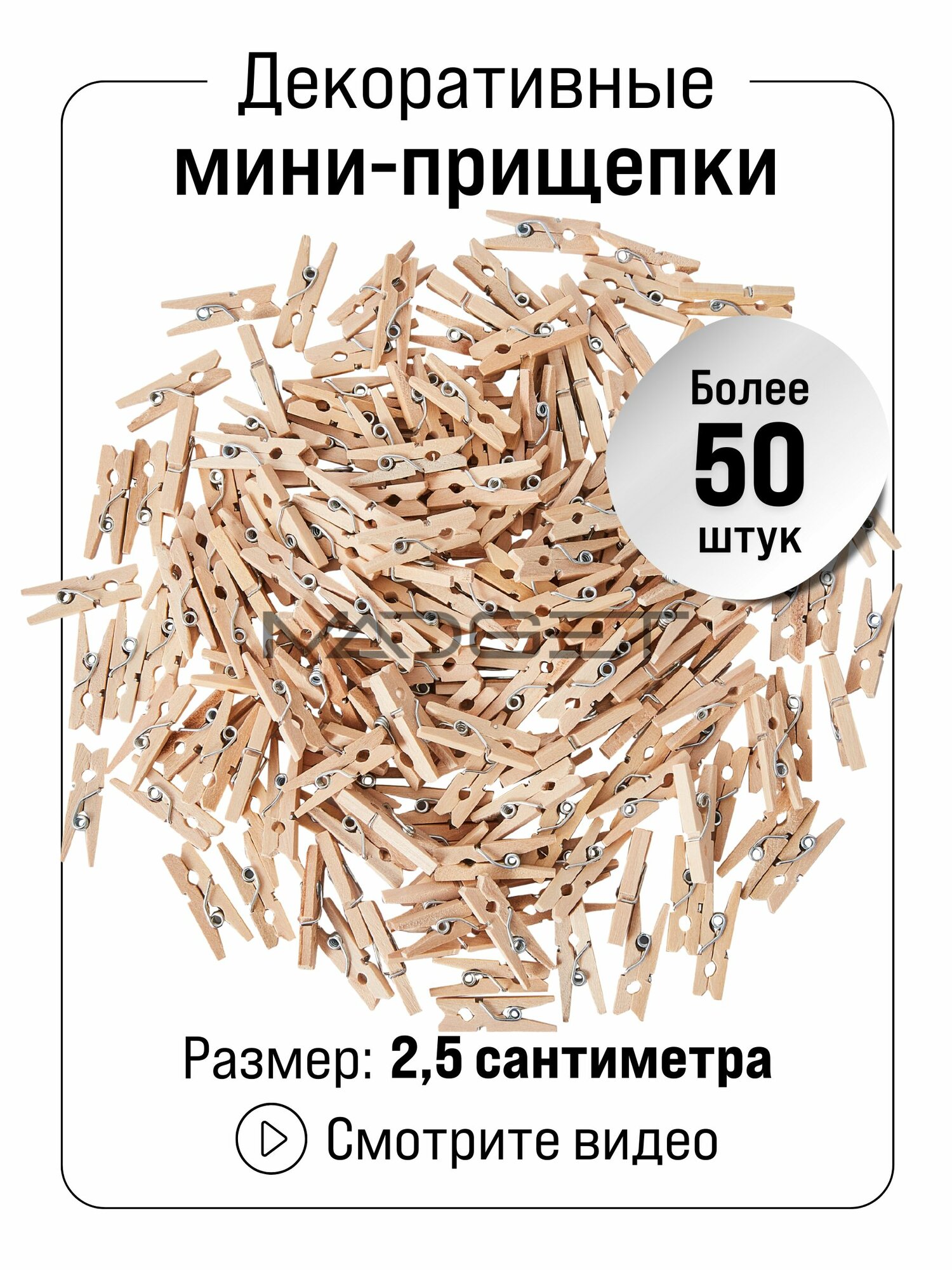Прищепки декоративные 50 штук 2,5 сантиметра декоративные прищепки прищепки для декора