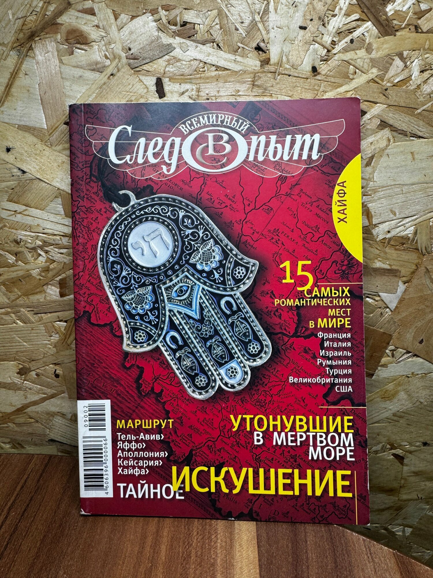 Всемирный Следопыт, выпуск 02/2009