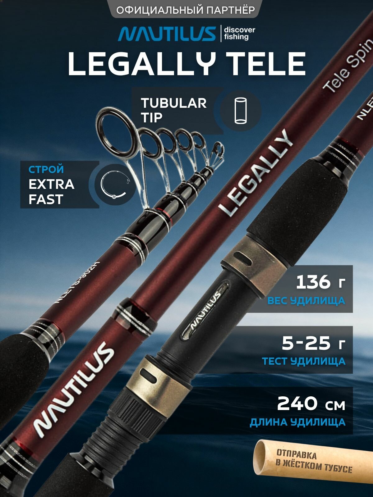 Спиннинг Nautilus Legally Tele NLETS-802ML 240см 5-25гр