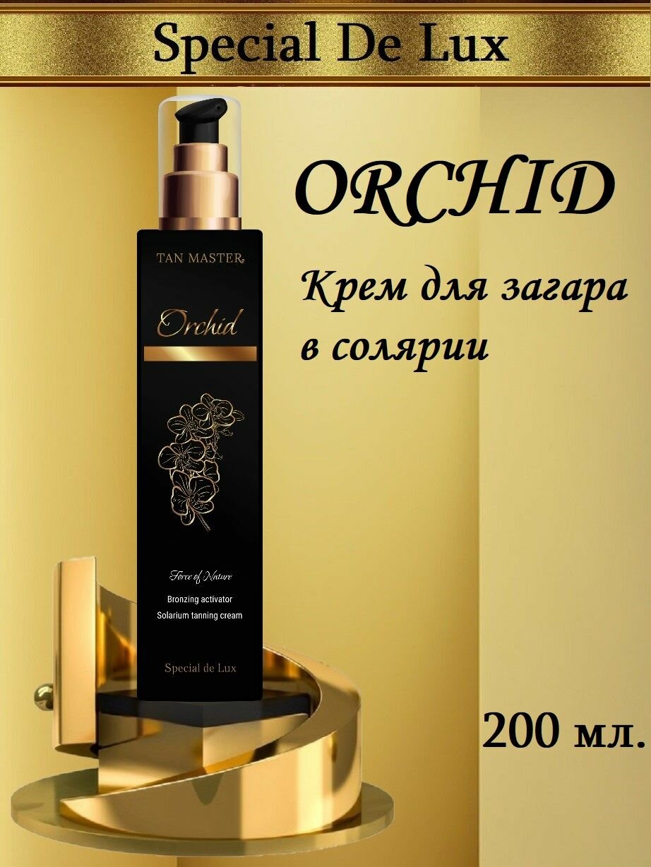 Tan Master: Крем для солярия и естественного натурального загара "Orchid" 200 мл