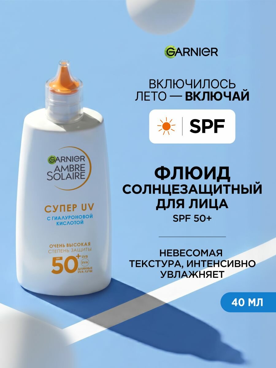 Garnier Увлажняющий солнцезащитный флюид для лица с гиалуроновой кислотой Ambre Solaire SPF 50+, для ежедневного использования, 40 мл